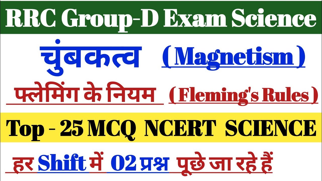 25+ MCQ NCERT, चुंबकत्व , Magnetism, RRC Group-D Exam Analysis Reviews ...