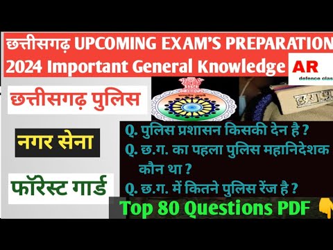 CG Police Exam Gk Questions 2024 l CG Home Guard Exam Gk Questions 2024 ...
