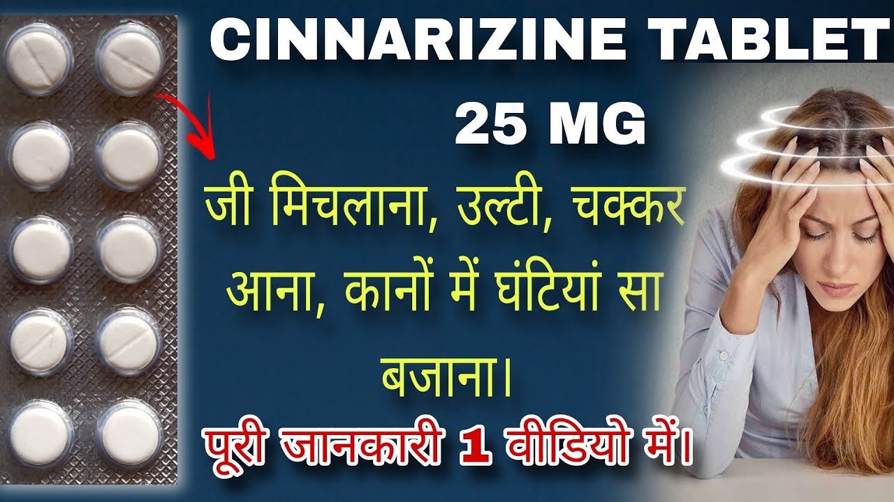Cinnarizine Tablet 25 mg benefits & dosage | Vertigo, Nausea & Vomiting ...