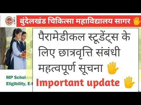Gmc Paramedical Scholarship Update 2024, MMJKY MMVY Scheme in GMC ...