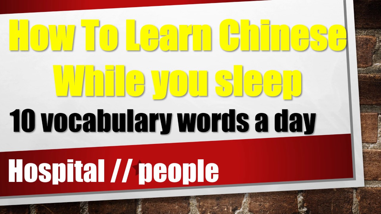 How To Learn Chinese While You Sleep // 10 Vocabulary words a day ...