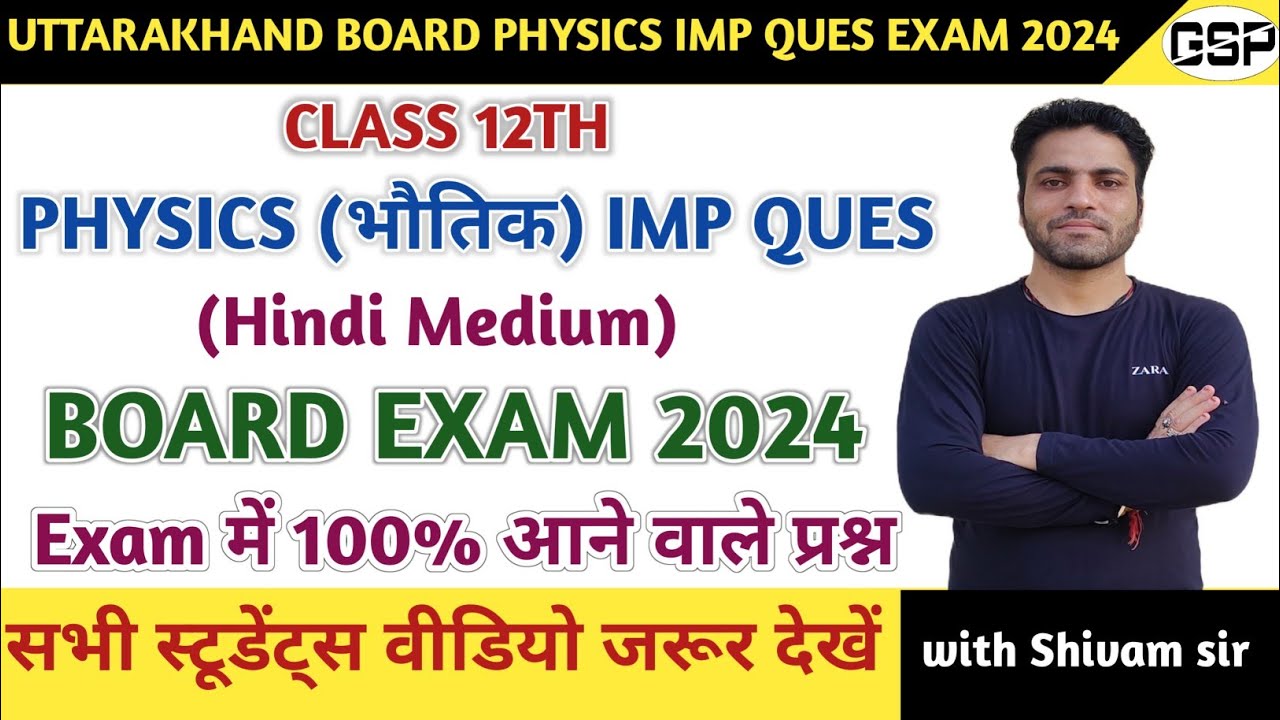 Uttarakhand Board Physics Imp Ques Exam 2024 Hindi Medium Class 12 || Uk board physics exam 2024 ...
