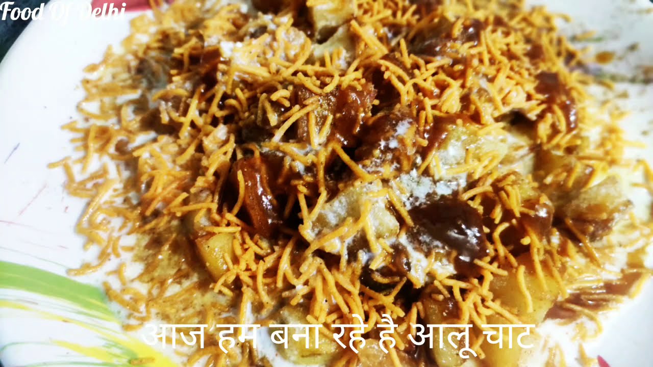 Delhi ki famous chat l aloo chat l easy recipe l potato recipe l how to ...