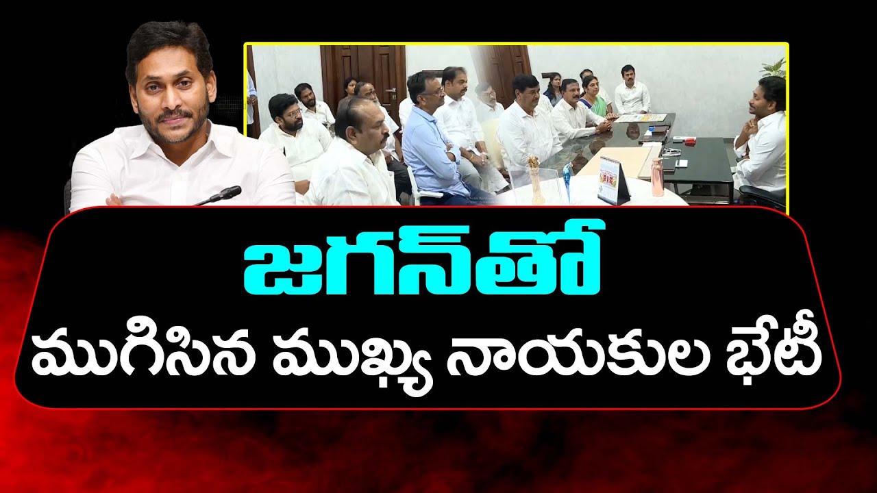 YS Jagan Meeting With Main Leaders : PDTV News - YouTube