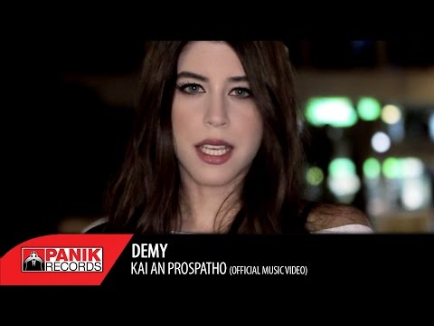 Demy - Κι αν προσπαθώ - Official Music Video