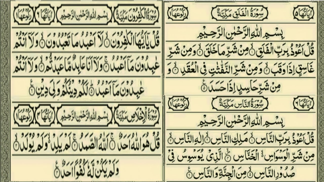 4 Quls Beautiful Recitation [Four Quls HD Arabic Text] Char Qul Ki ...