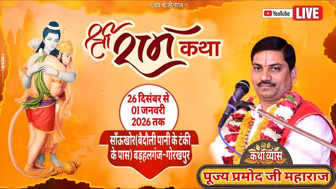 DAY- 04!! ShriRamkatha by pujya shri Pramod Ji Maharaj Saukhor ...