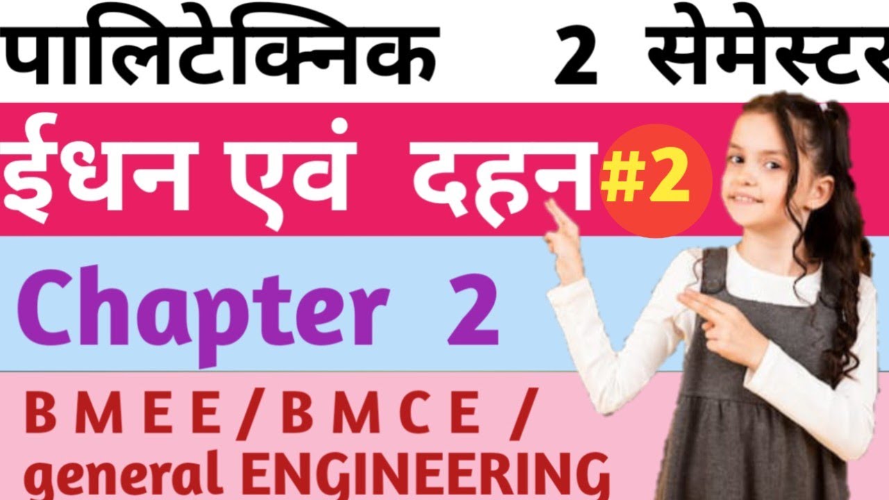 FUEL AND COMBUSTION ? ईधन और दहन ? BMEE |CHAPTER 2 | 2semester | polytechnic - YouTube