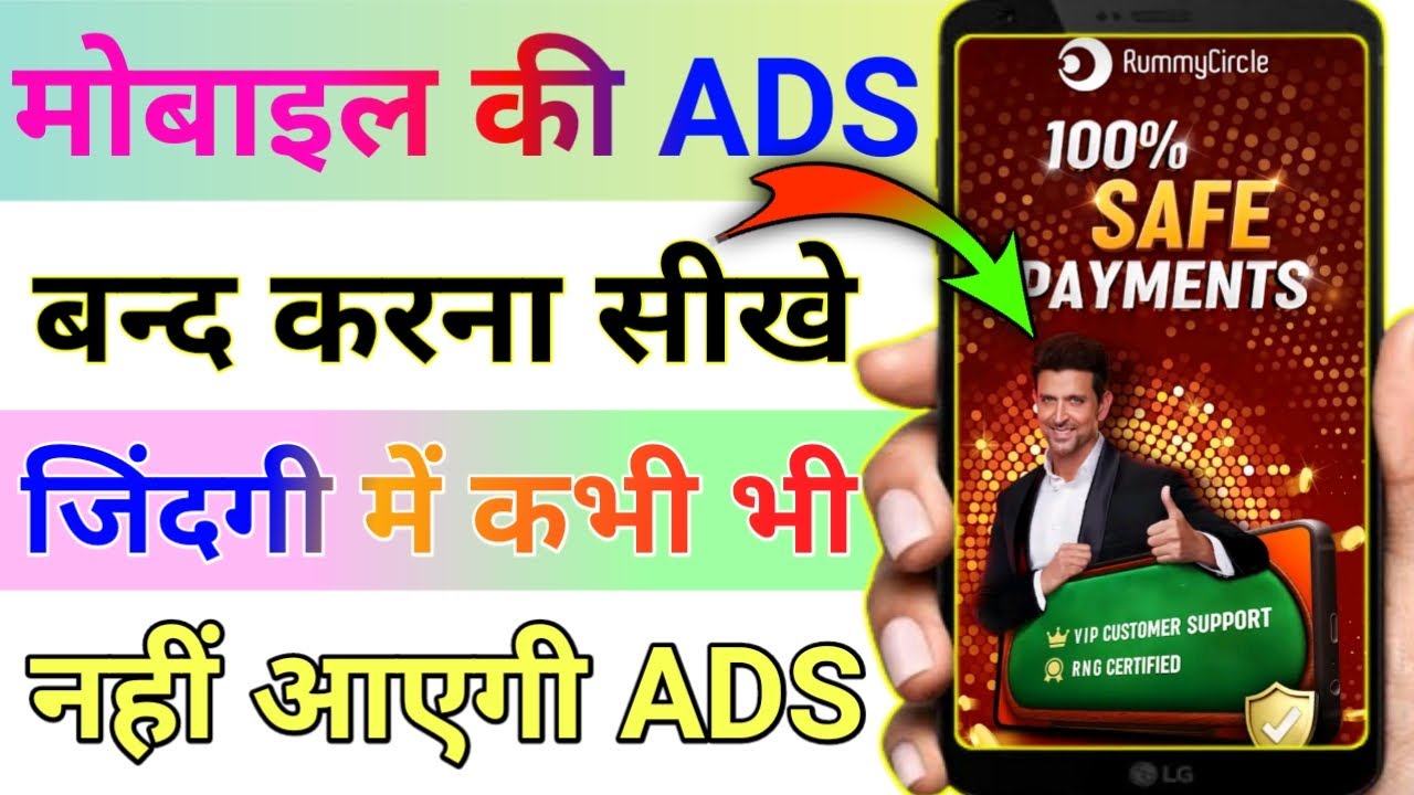 Mobile Ke Screen Par Aane Wale Ads Ko Kaise Band Kare Ads Block - YouTube
