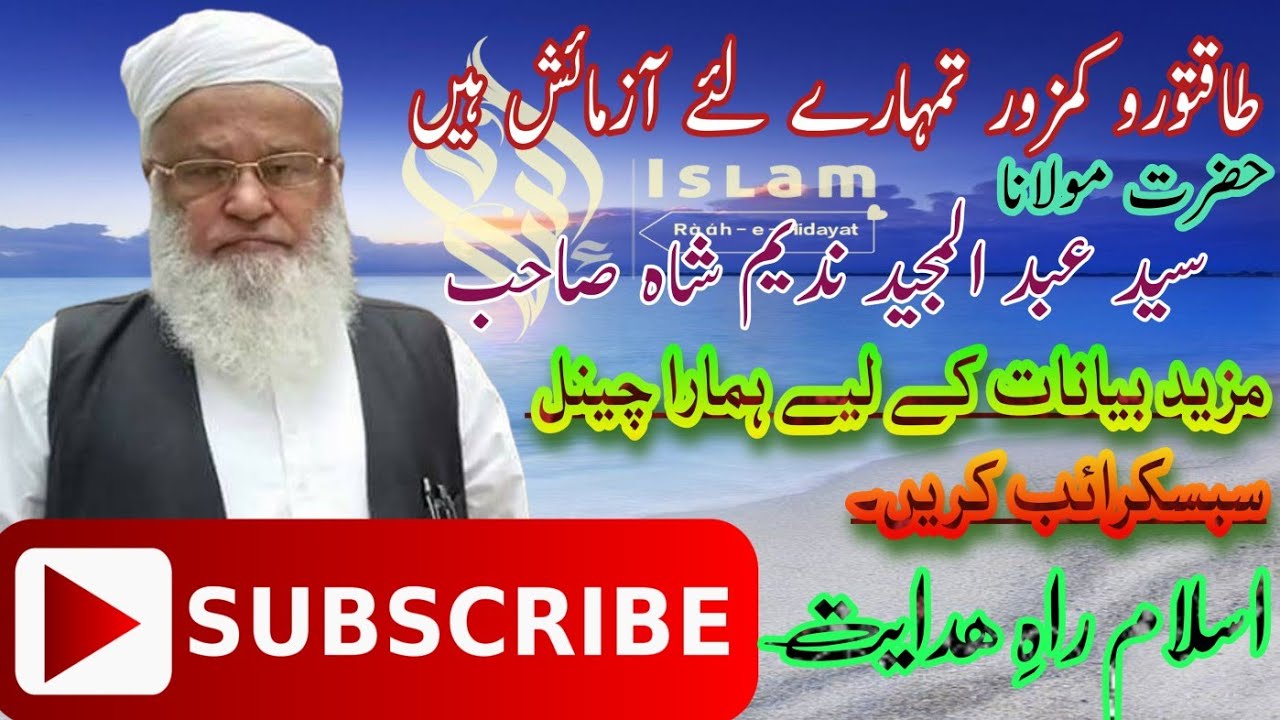 Molana Abdul Majeed Nadeem Shah Bayan || islamic video || short bayan ...