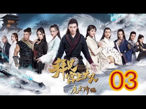 Phim Cổ Trang Xuyên Không | Bái Kiến Cung Chủ Đại Nhân 1 - Tập 3