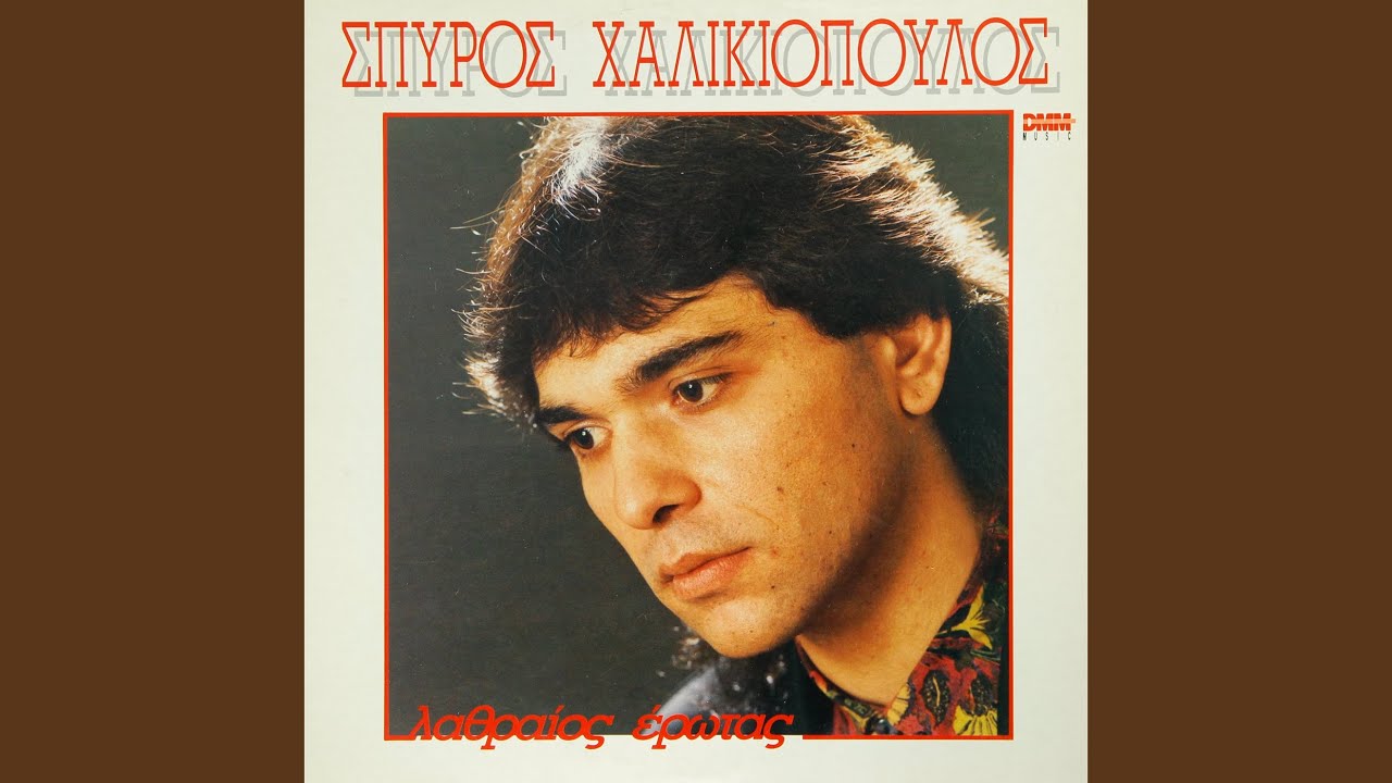 Ισοβίτης στη αγάπη - YouTube