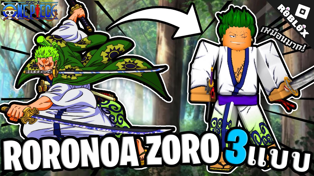 แต่งตัวเป็นโซโล 3 แบบทั้งเท่และถูก! Roronoa Zoro Roblox Outfit - YouTube
