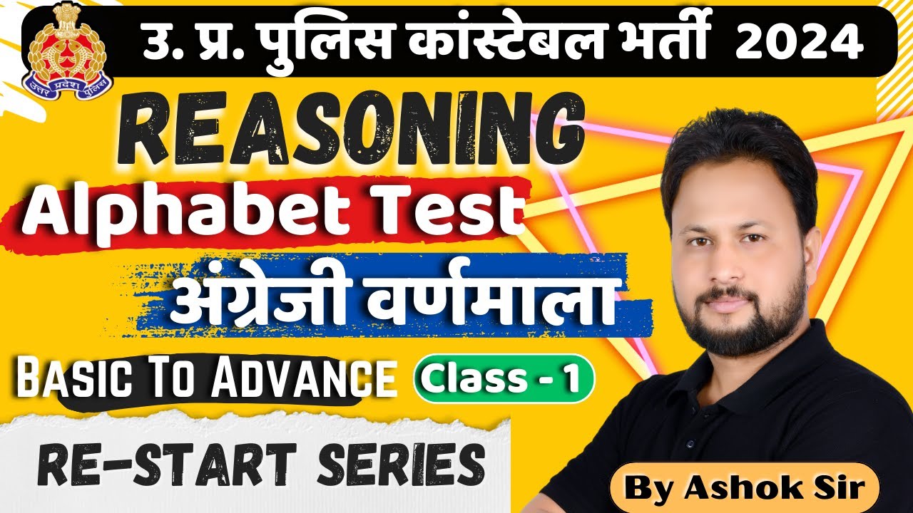 Alphabet Test Class-1 || Reasoning Trick || Reasoning Basic to Advance ...