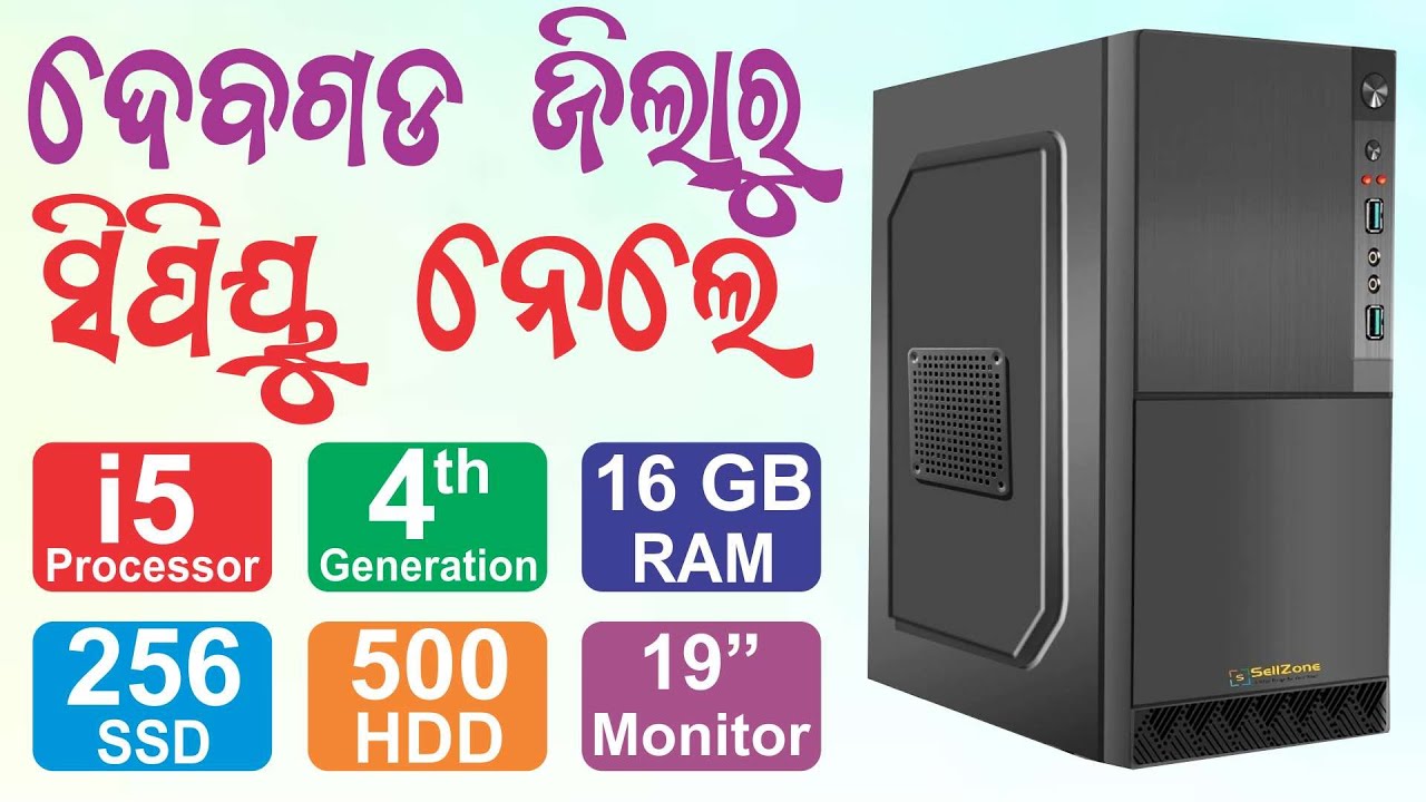 CPU Sale to Deogarh Dist Ashok Digal | 4th Generaton CPU Price for ...