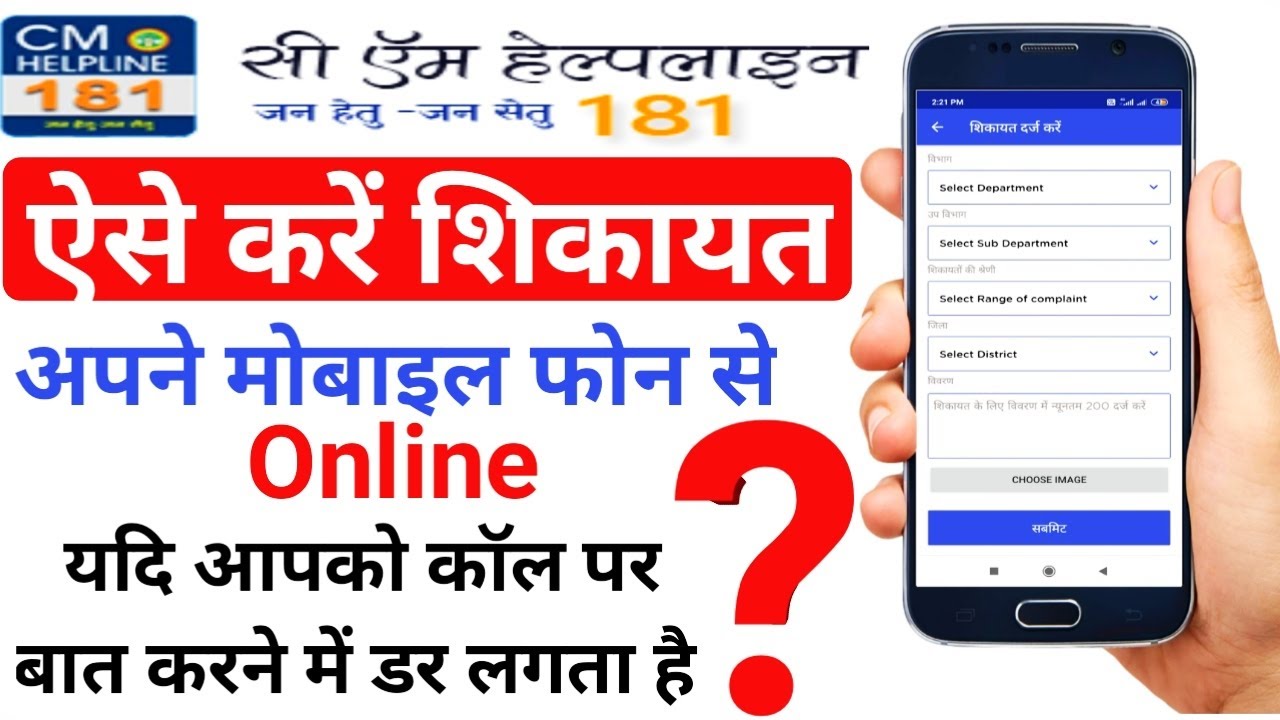 How to Complain mp CM Online portal || cm helpline online shikayat ...