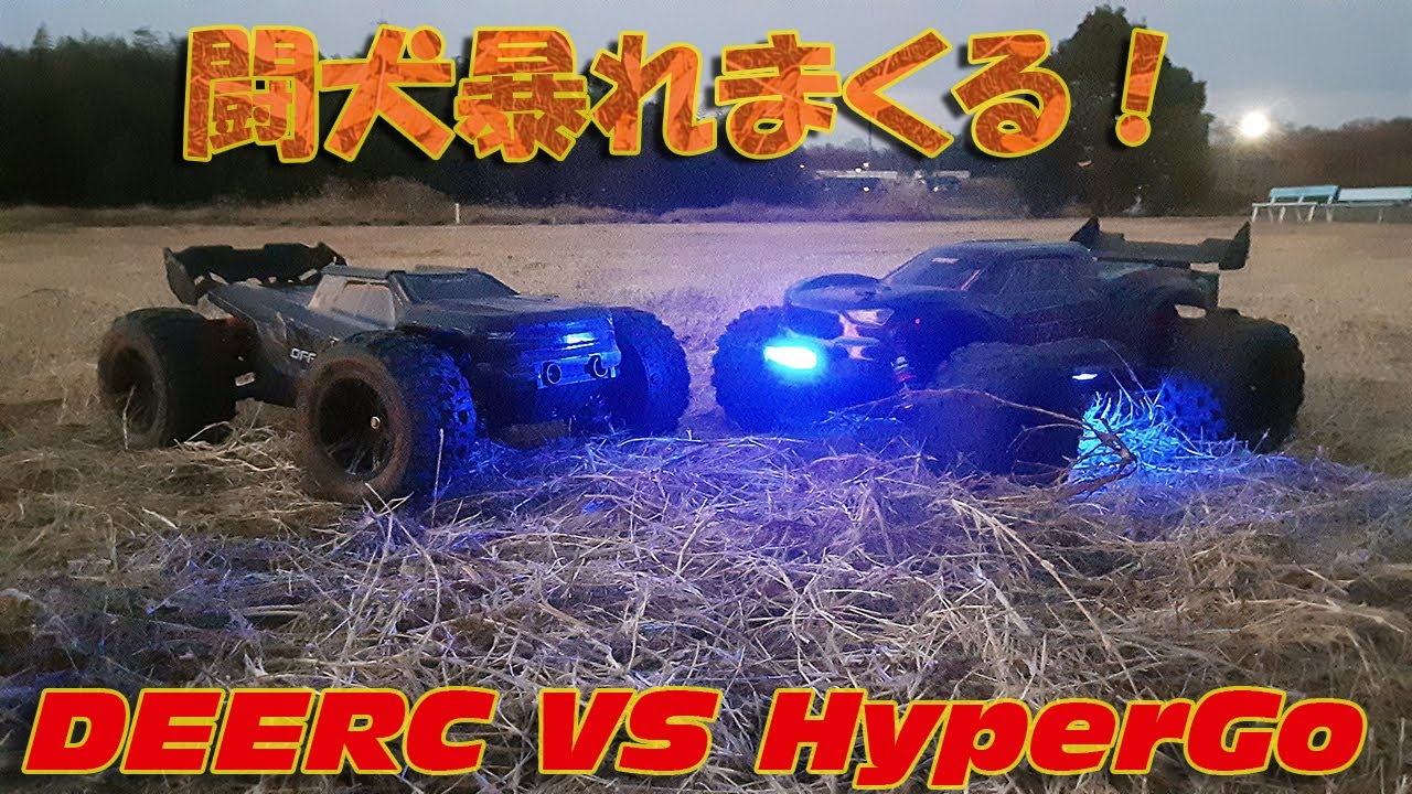 DEERC DE1217対HyperGo 14210が暴れる！ - YouTube