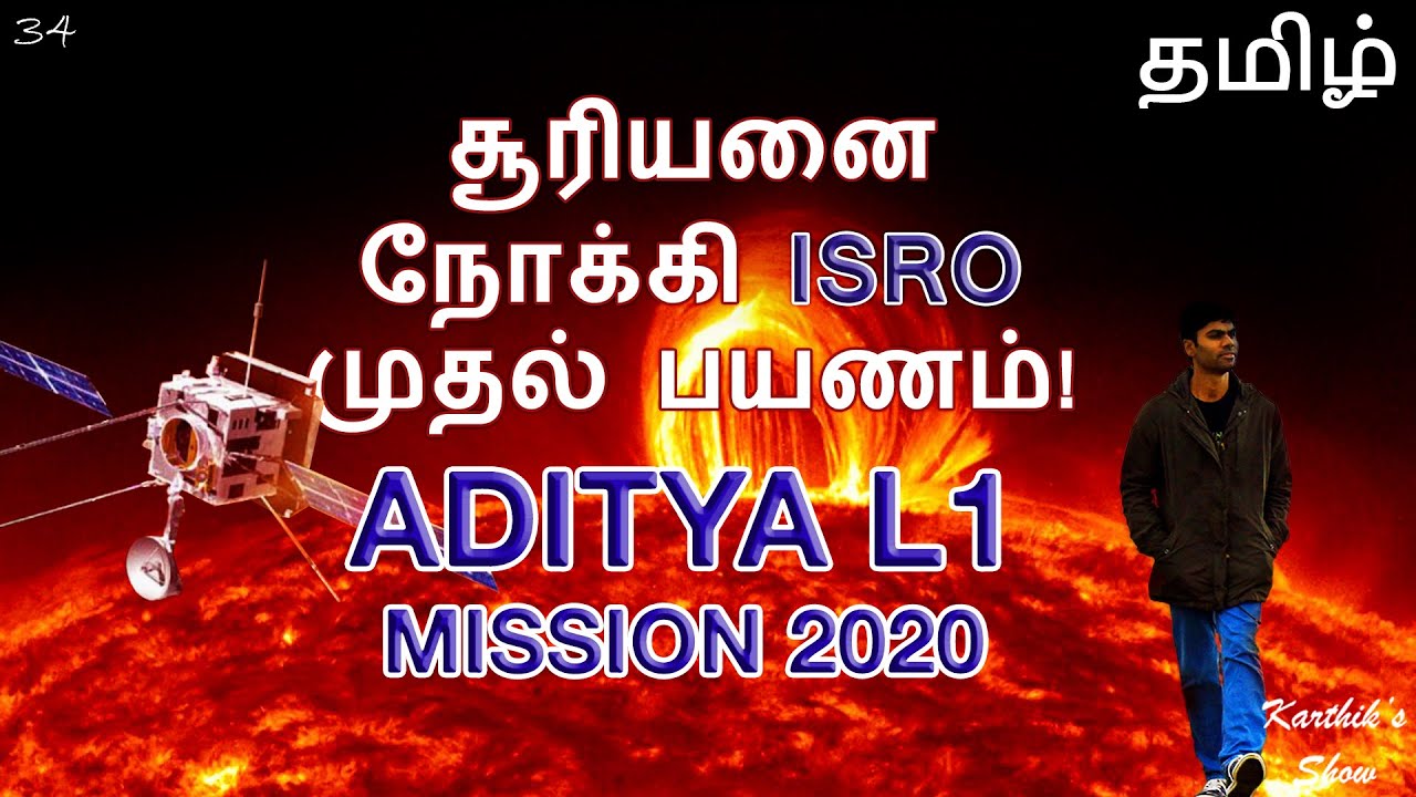 ISRO Aditya L1 Mission 2020 explained in Tamil | ISRO First Mission to ...