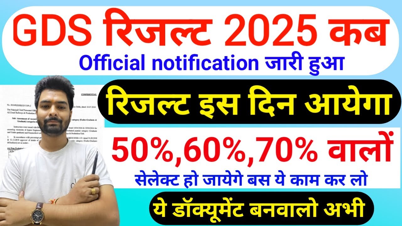 GDS NEW RESULT 2025 GDS 50% 60% CUT OFF| POST OFFICE GDS RESULT 2025 ...