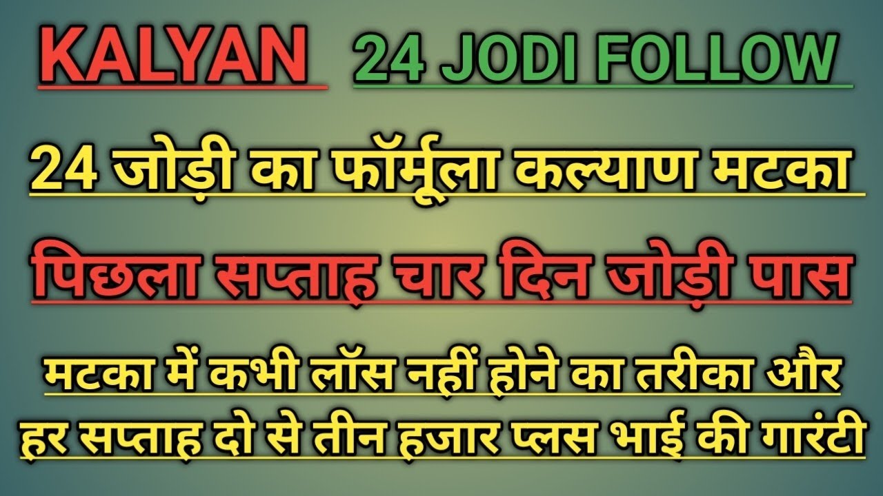Kalyan Satta Matka Life Time Trick Video Ek Bar Jarur Dekho - YouTube