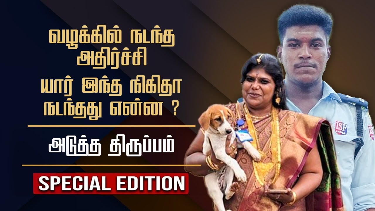 வழக்கில் திருப்பம் நடந்தது என்ன ? | Ajithkumar case next update ...
