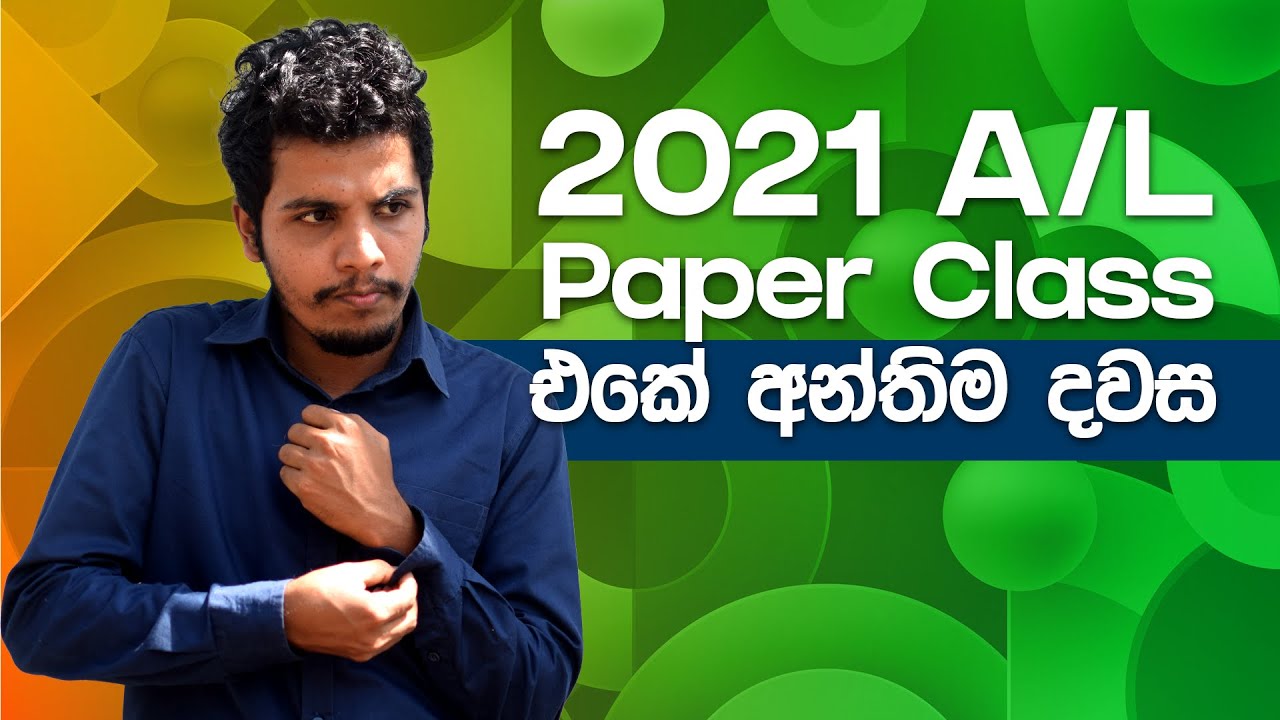 2020 A/L - සම්භාවිතාව ,සංඛ්‍යානය හා බල පද්ධති - Paper Discussion ...