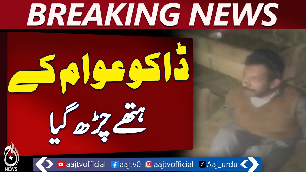 Lahore Robbery Update | Suspect Apprehended on Multan Road | Crime News ...