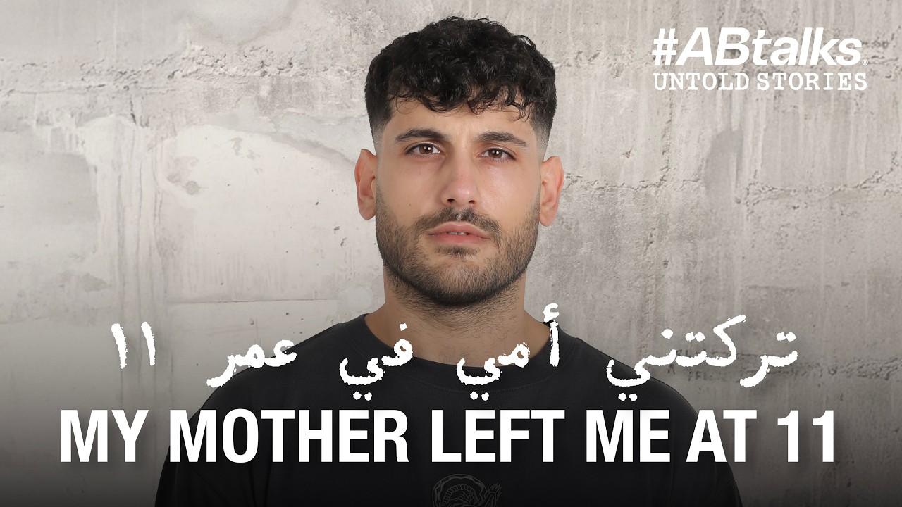 #ABtalks Untold Stories with Sami Ayassi - مع سامي العياص | Story 13 ...