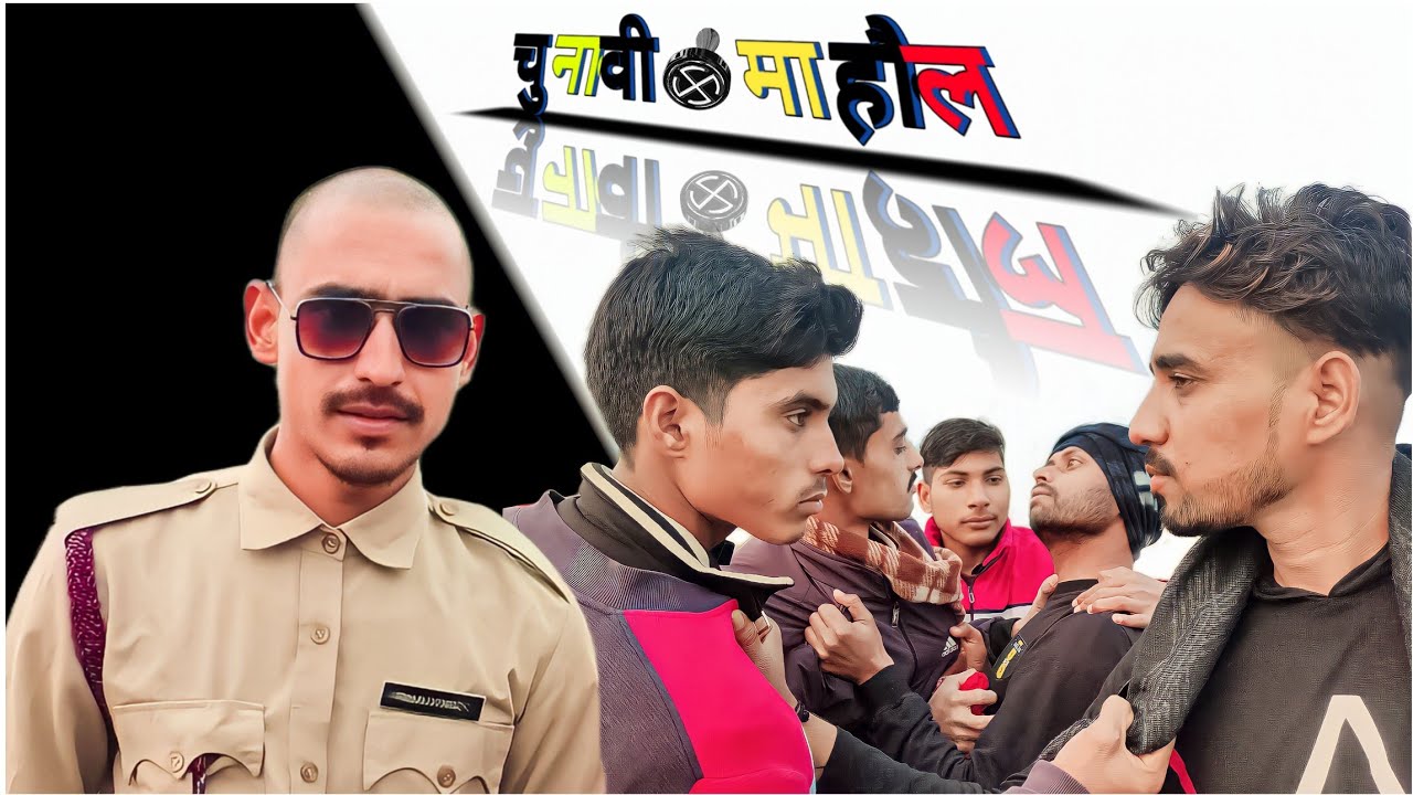 चुनावी माहौल |😅| Chunav Ka Mahaul |PF| Powayan Films - YouTube