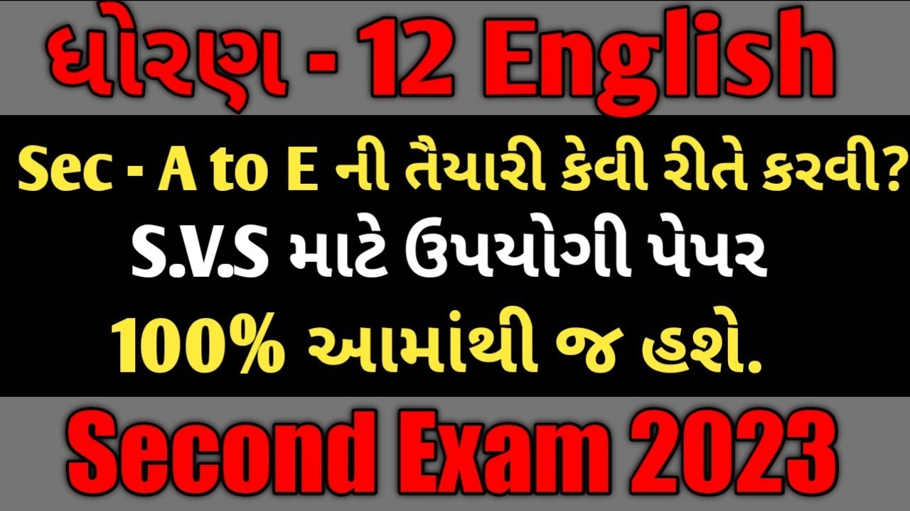 Std 12 English SVS Most IMP Paper || dhoran 12 English SVS imp paper ...