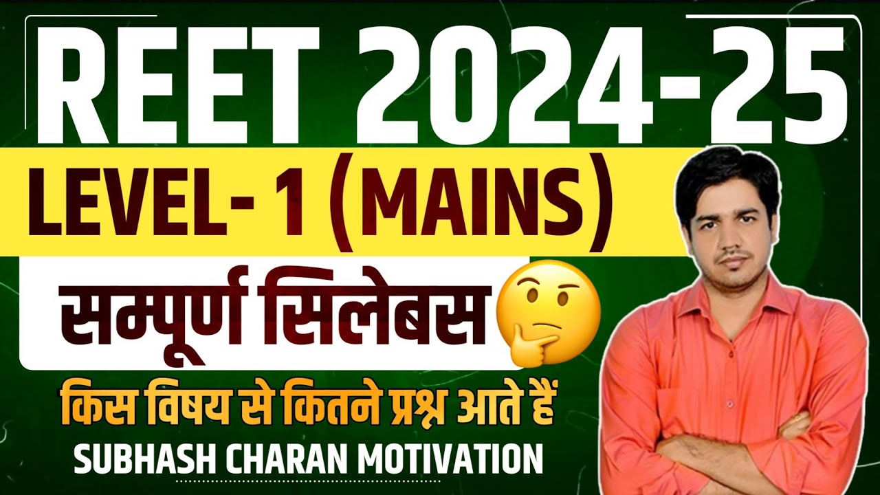 REET Mains Exam Syllabus 2024 REET Level 1 Syllabus | REET Syllabus ...