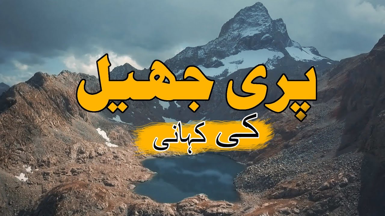 A Story of Pari Lake | Travel Guide |Utror Kalam | Vlog | - YouTube