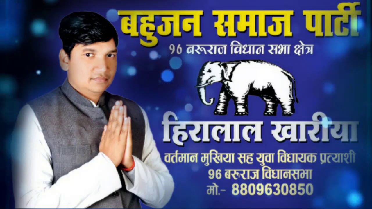 Ravi Raj ka chunav song Hathi chhap pat batan fabaiha ye baiya। Dhiraj ...