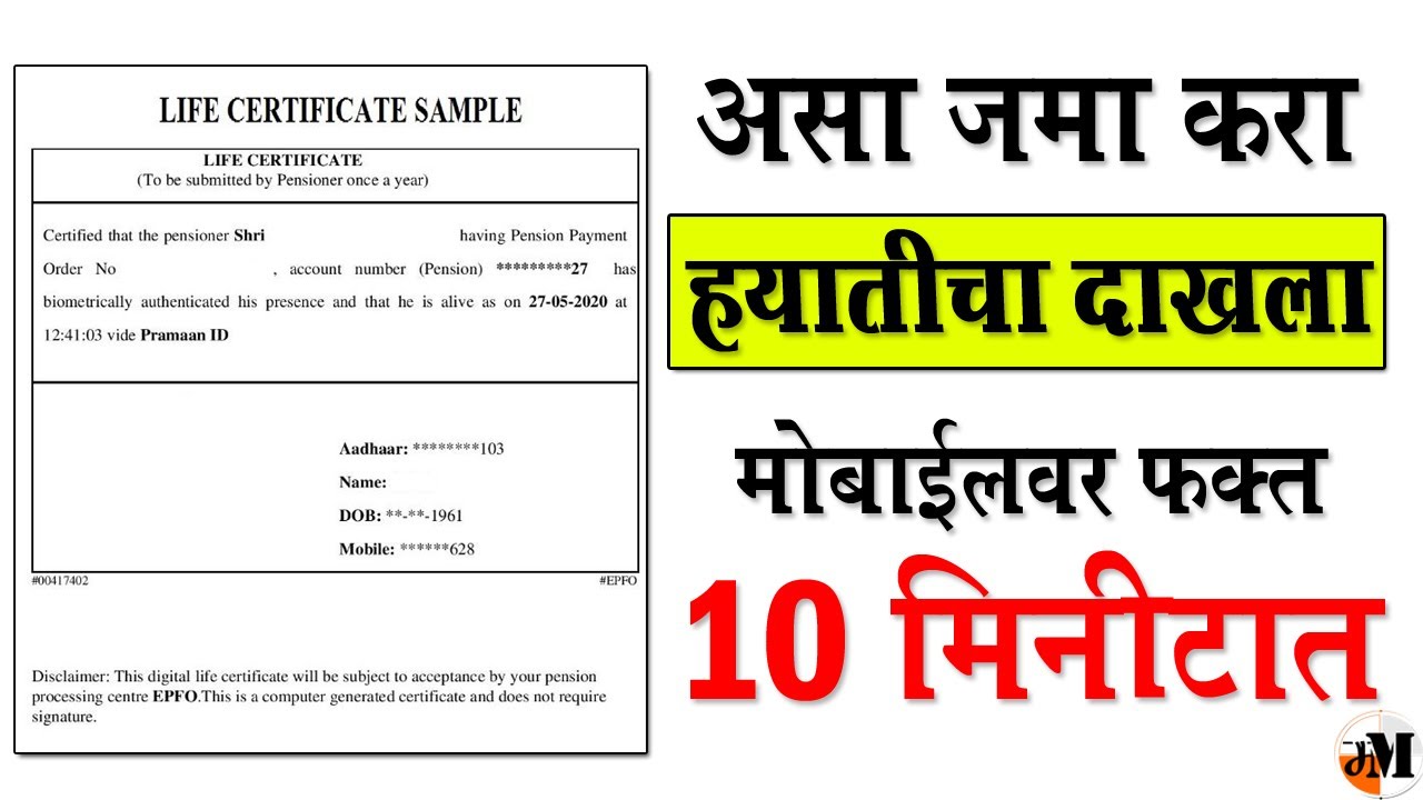 हयातीचा दाखला घरुनच जमा करा । life certificate submission 2022 | life ...