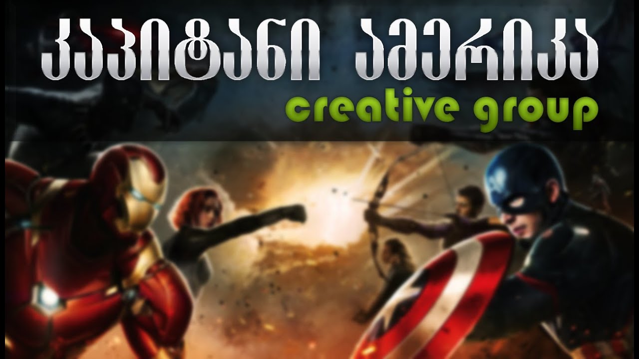 Captain America Civil War თრეილერი ქართულად Youtube