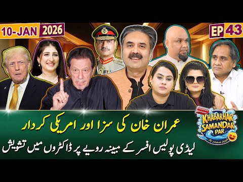 Khabarhar Samandar Par with Aftab Iqbal | Episode 43 | 10 January 2026 | GWAI
