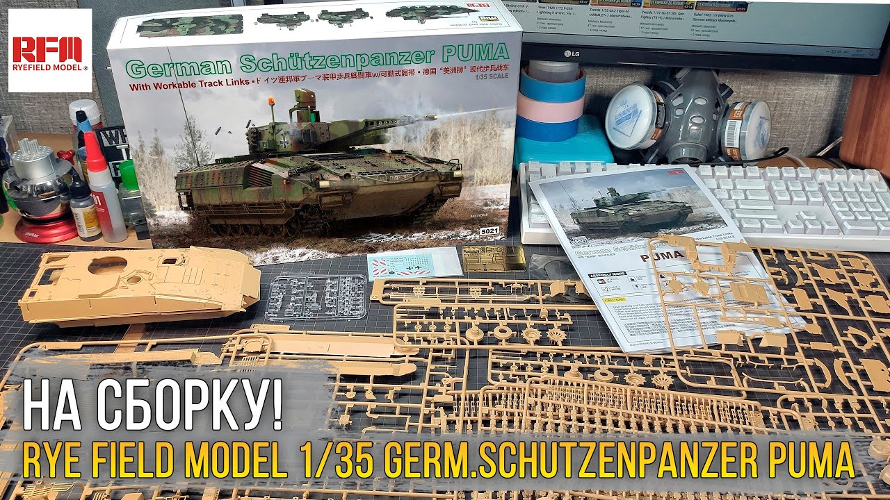 Провальная немецкая БМП. Обзор модели Rye Field Model 1/35 German ...