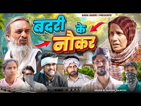 बद्री के नौकर | BADRI KE NOKKAR | Baba Badri | Vakil 420 | Gufran Hatela | New Comedy Video