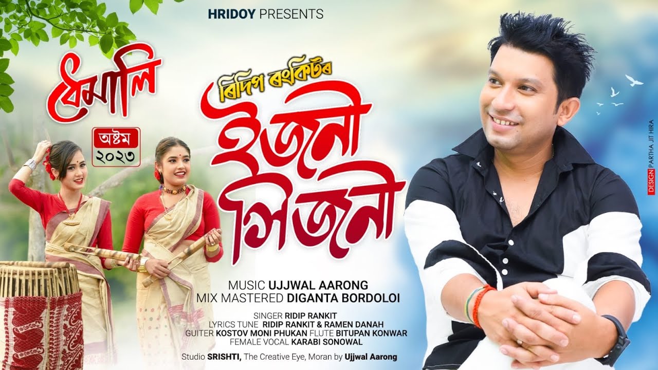 Ejoni Hijoni By Ridip Rankit | Ramen Danah | Karabi Sonowal | Ujjwal ...