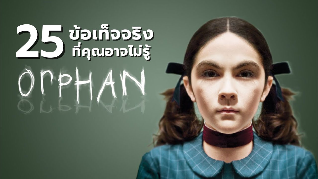 25 สิ่งที่คุณอาจไม่เคยรู้มาก่อนใน Orphan (2009) - YouTube