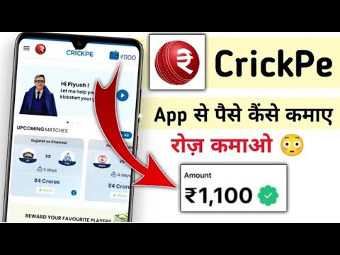 Crick Pe App Se Paise Kaise Kamaye ||Crick Pe App Withdraw Proof ...