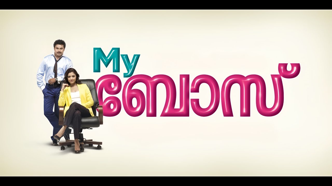 My Boss (2012) - Dileep & Mamta Mohandas | Blockbuster Comedy-Drama ...