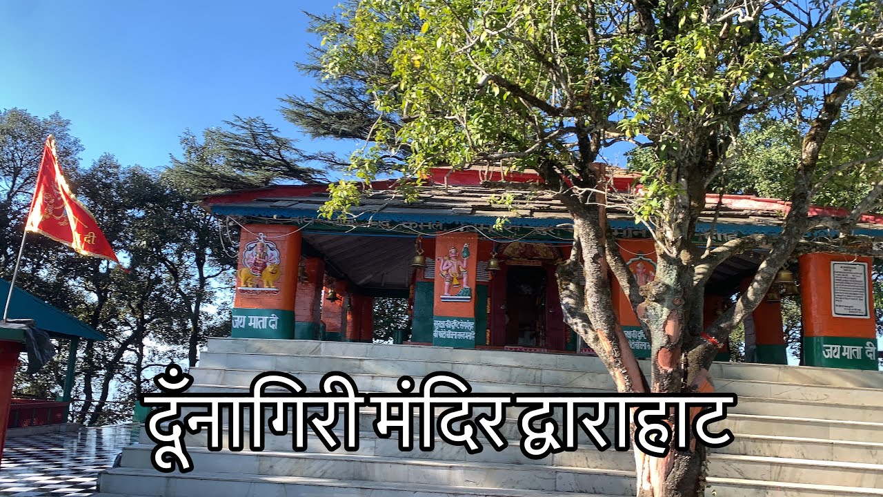 Dunagiri Temple DWAHARAT @neerajlakheravlogs - YouTube