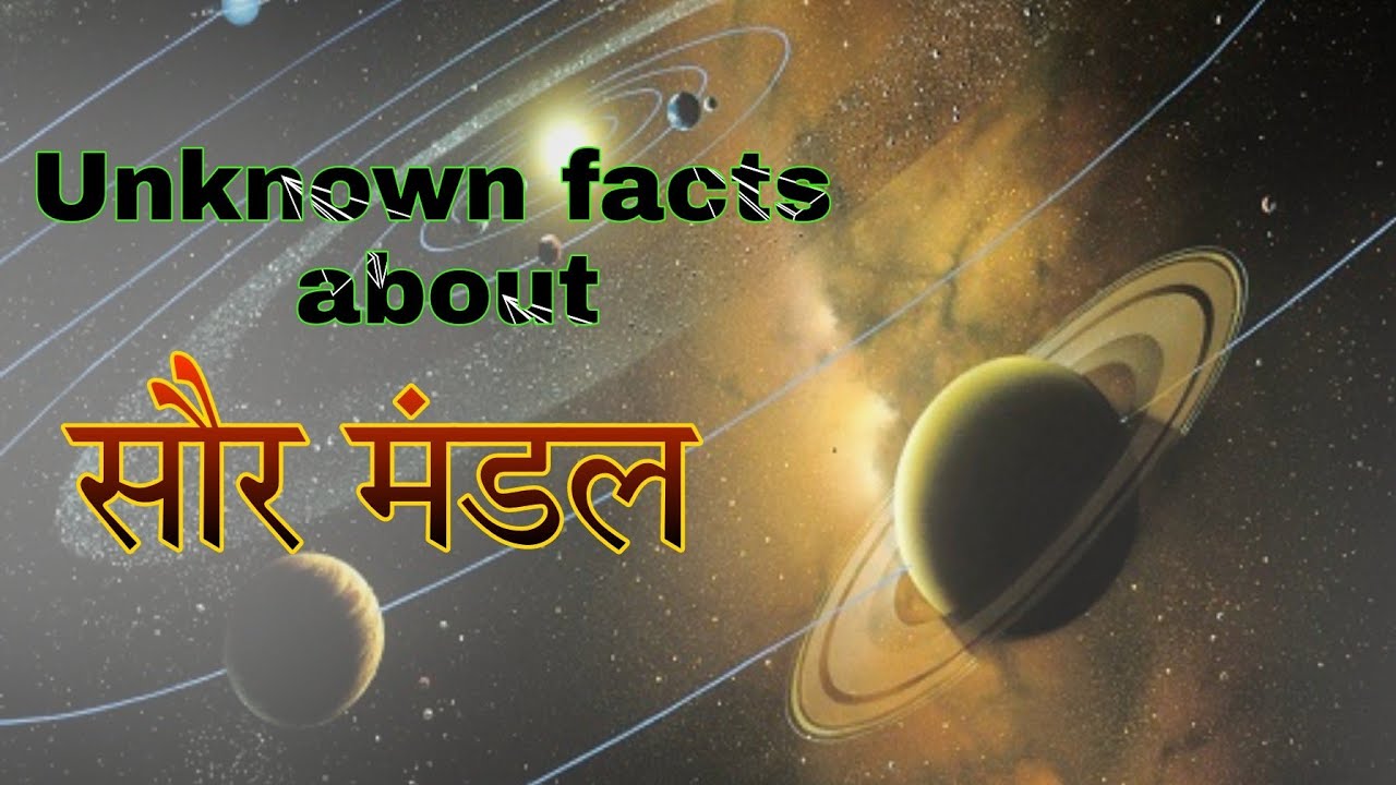 Sor mandal : unknown facts about galaxy || earth || Sor Mandal || facts ...