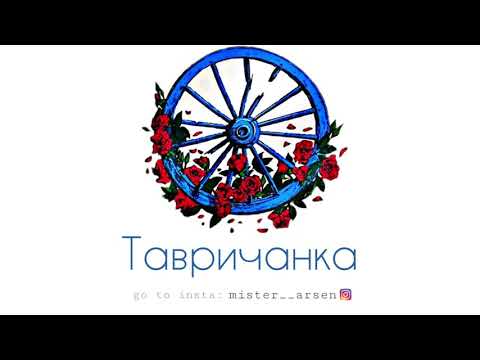 Цыганская музыка - Тавричанка ( 2 версия )