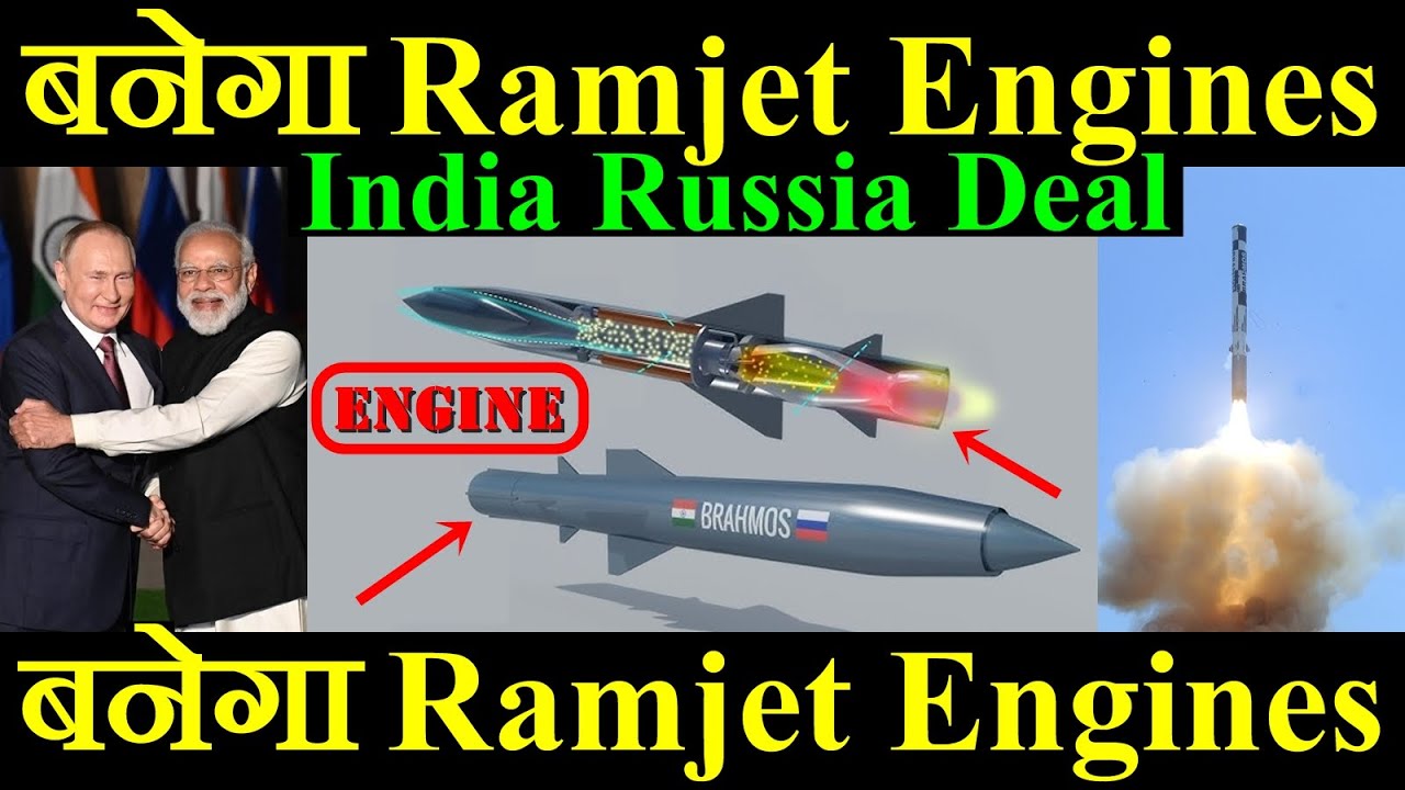 India में बनेगा Ramjet Engines, India Russia Deal, Brahmos Missile का ...