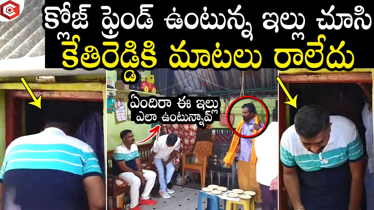 MLA Kethireddy Venkatarami Reddy Gets Emotional After Seeing His Close ...