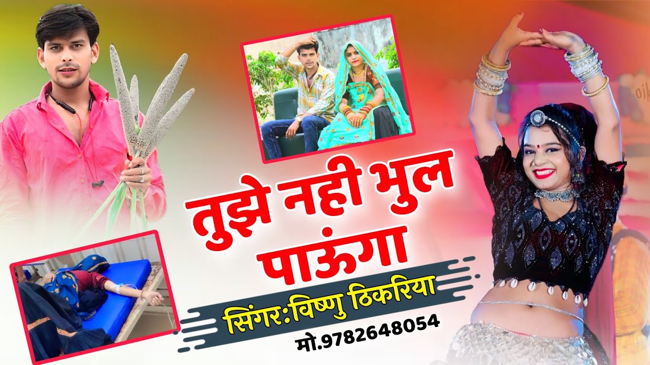 न्यू ज़ख्मी रसिया 2023!!तुझे नही भूल पाऊंगो!!vishu pachwara love story ...