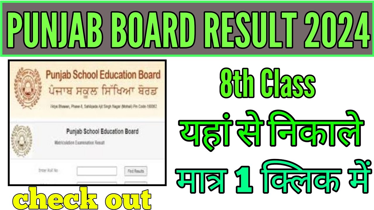 Punjab board 8th class result 2024 kaise nikale, how to check Punjab ...
