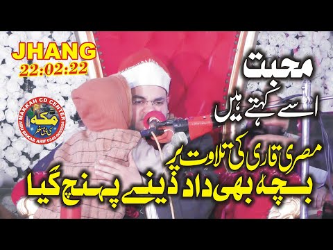Qari Muhammad Alduranki l Misrii Qari 2022 l Mehfil Hussan e Qiraat Jhang @makkahcdcenter